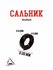 Сальник 12х20х5