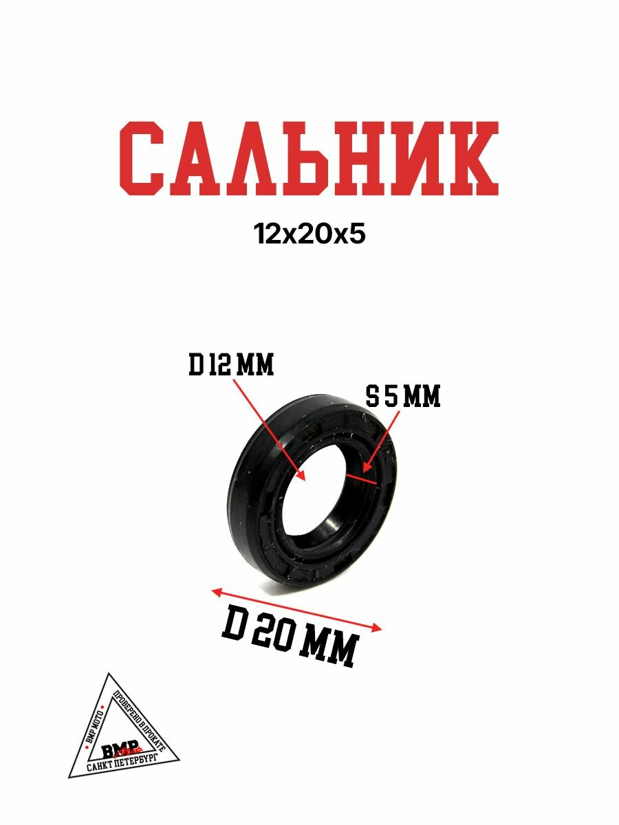 Сальник 12х20х5