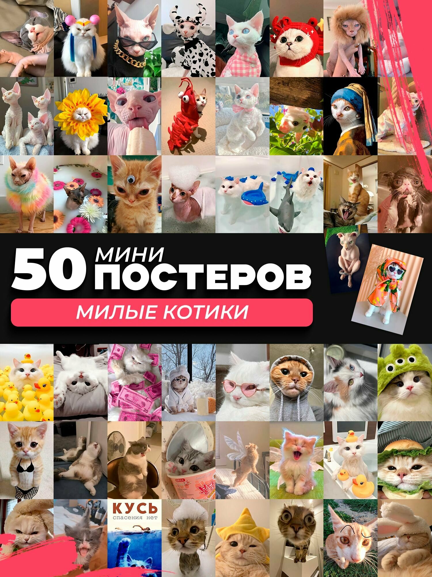 Набор мини постеров на стену милые котики