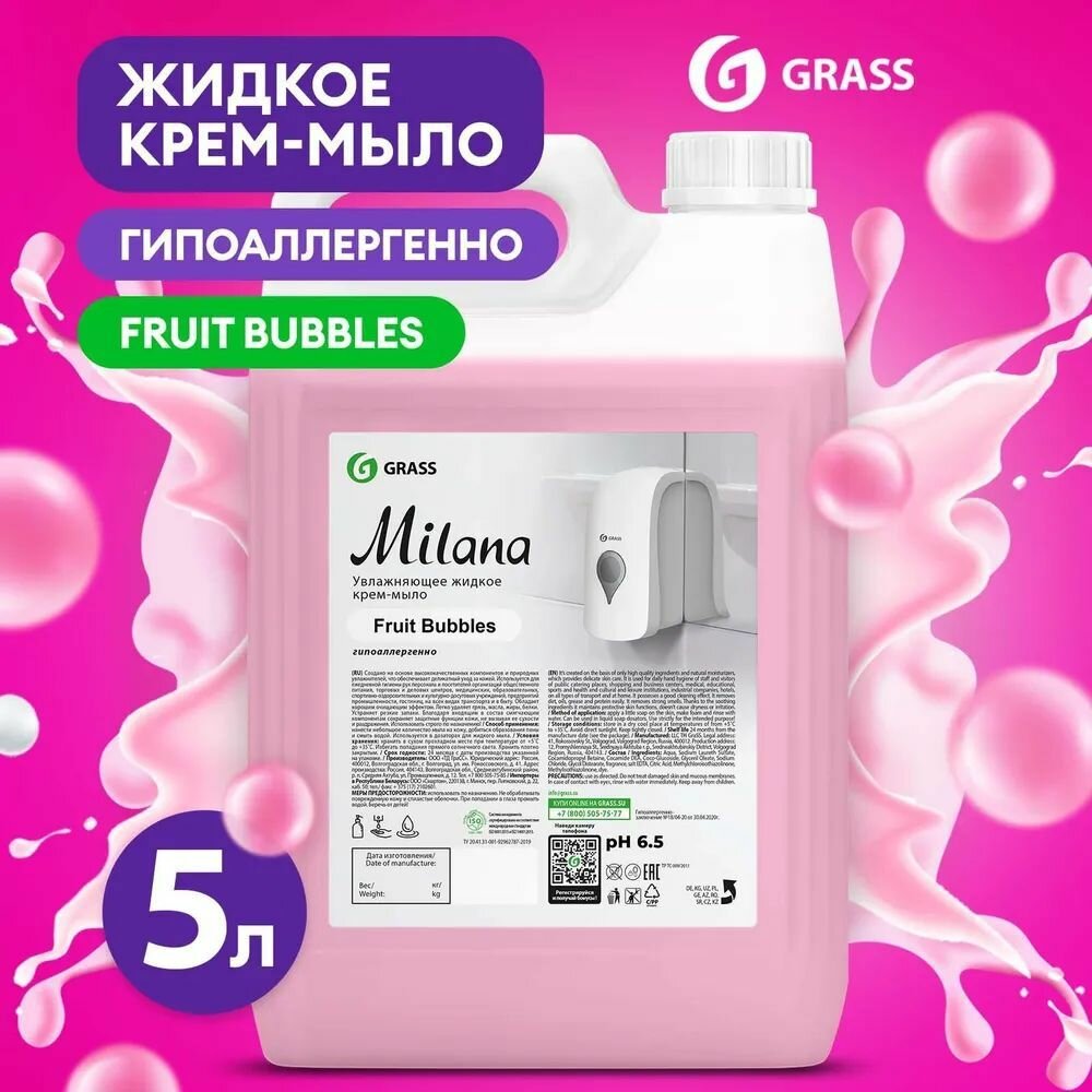 Крем-мыло жидкое увлажняющее Grass "Milana fruit bubbles" канистра 5000мл. (125318)