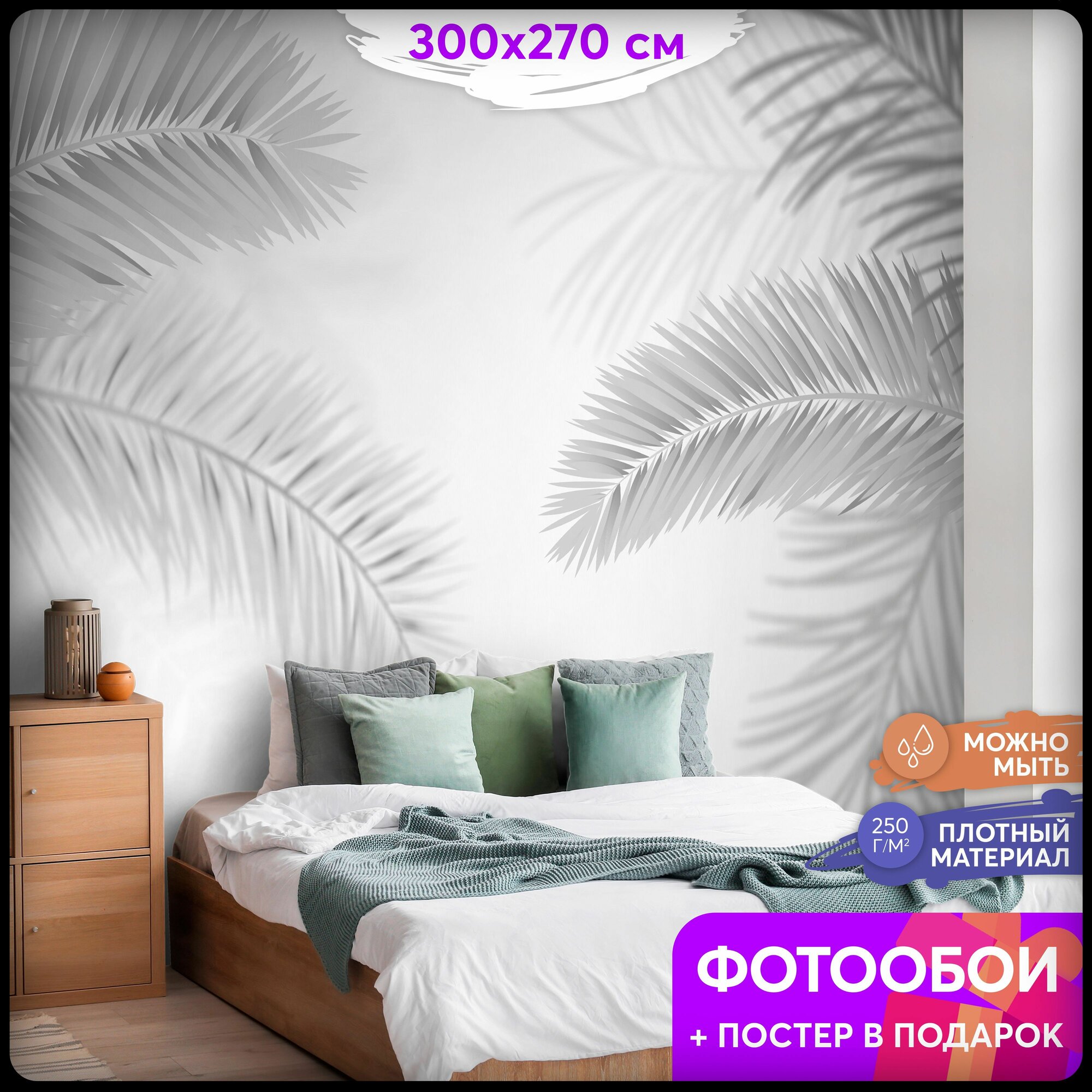 Фотообои 3D флизелиновые виниловые 300х270 на стену для декора, для интерьера