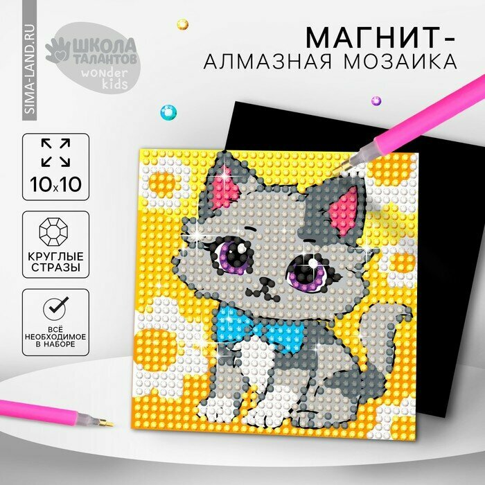 Алмазная мозаика-магнит для детей "Кошечка"