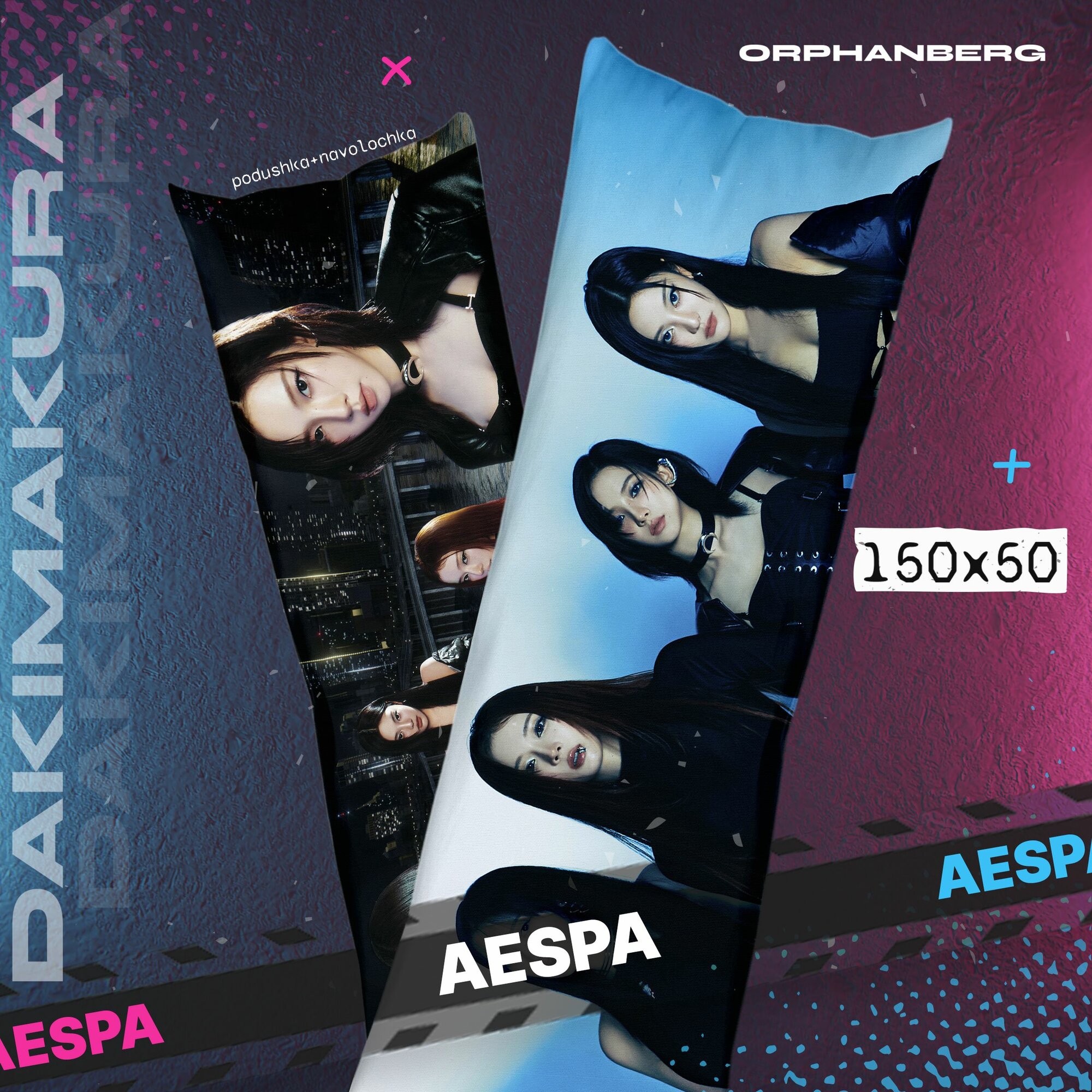 Подушка дакимакура Aespa