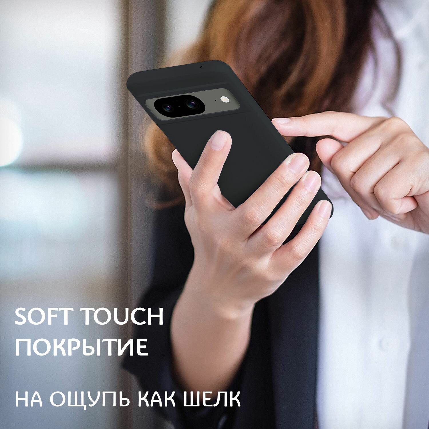 Мягкий Soft Touch чехол из силикона для GOOGLE PIXEL 8 (не 8A / 8 PRO!) с бархатной подкладкой — фото 1