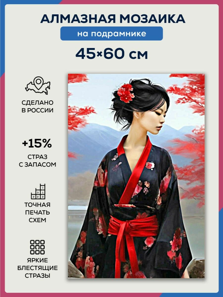 Алмазная мозаика 45x60 Девушка в кимоно на подрамнике