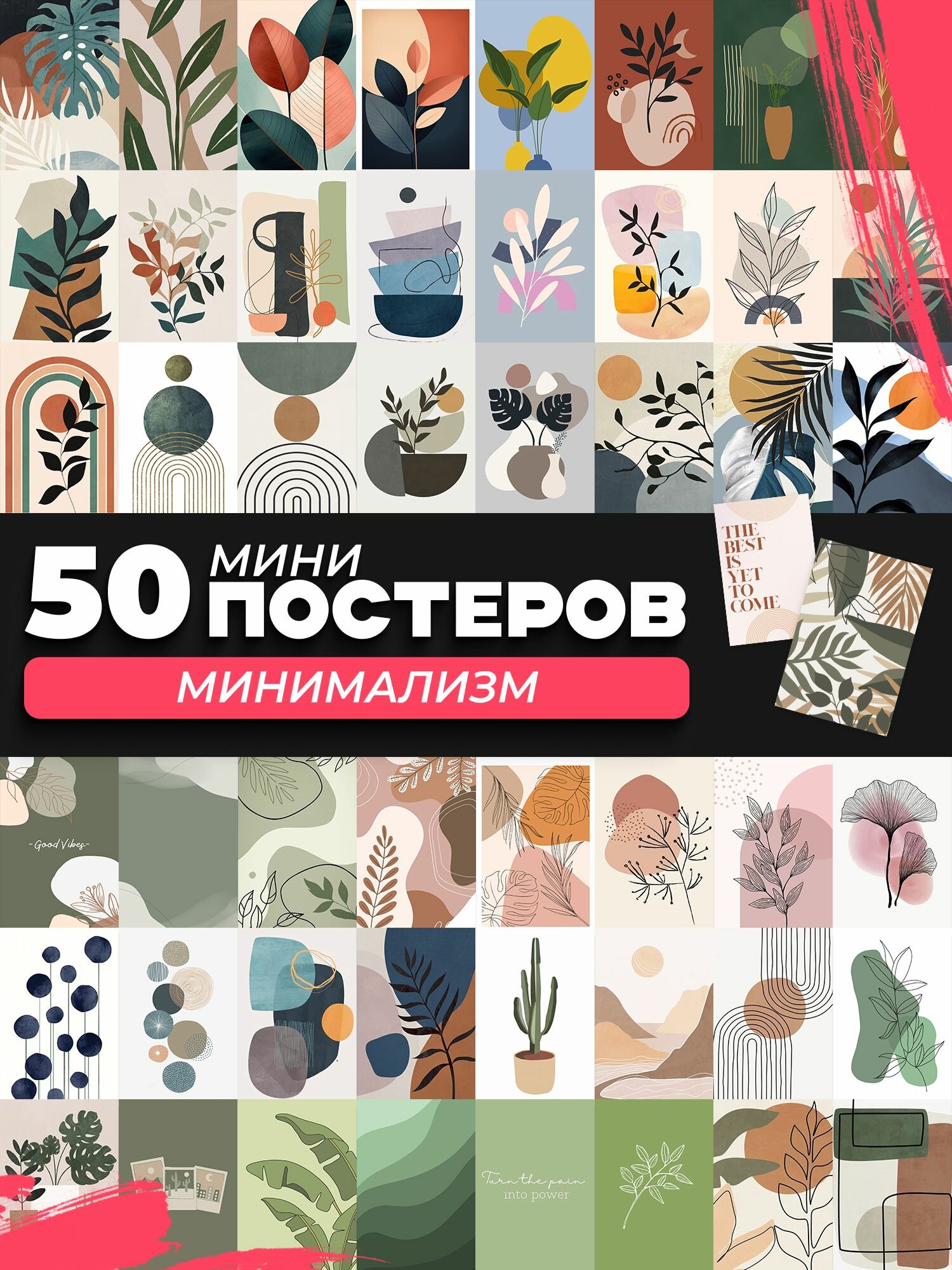 Набор мини постеров Минимализм