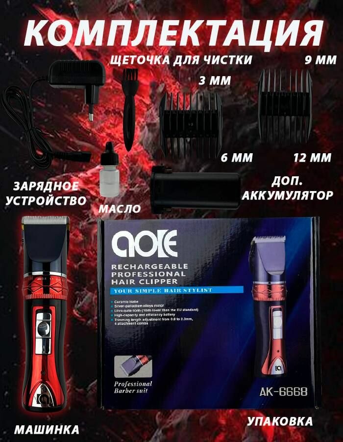 Машинка для стрижки волос AOKE AK-6668, беспроводная машинка для стрижки волос — фото 1