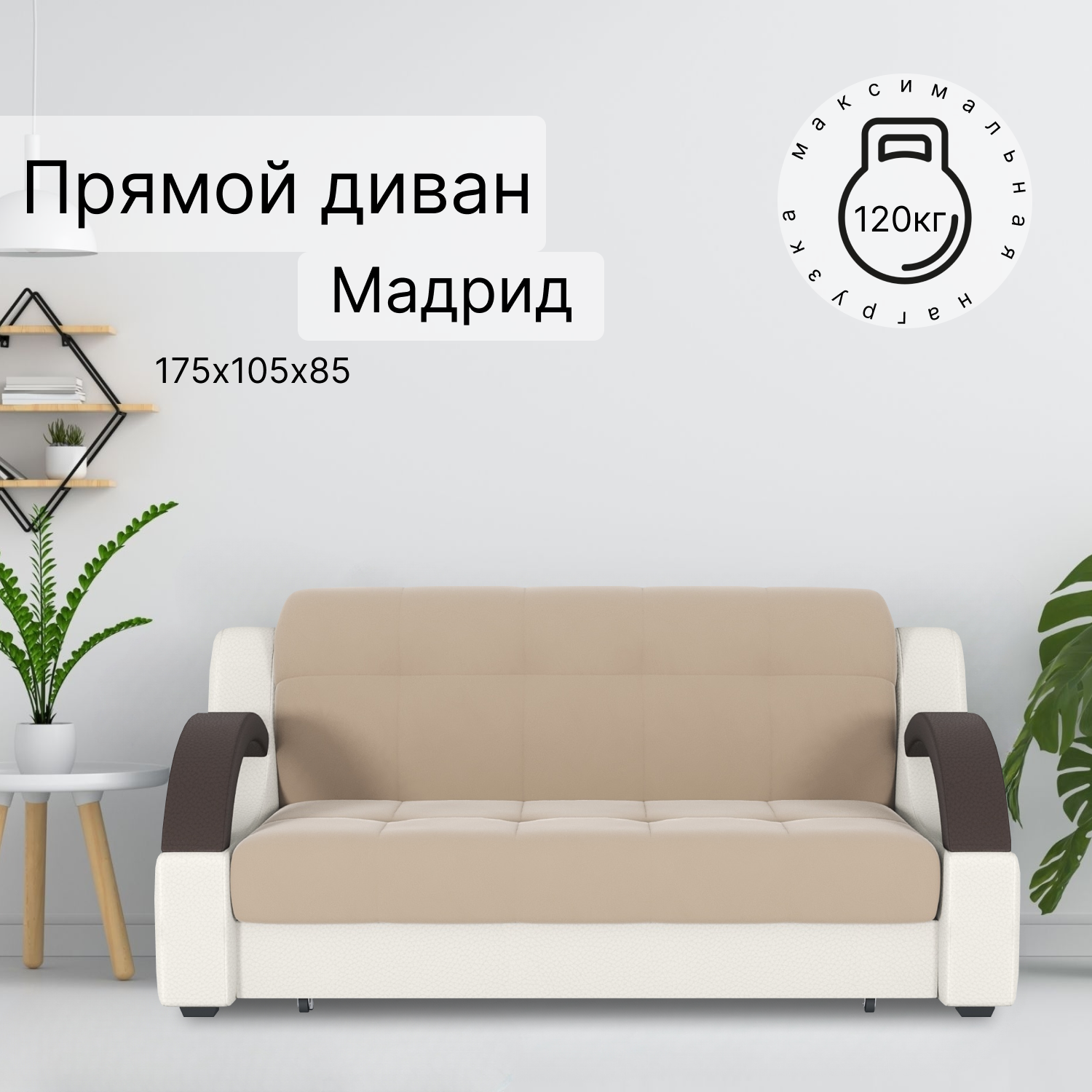 Диван Мадрид 140 с механизмом аккордеон велюре К14