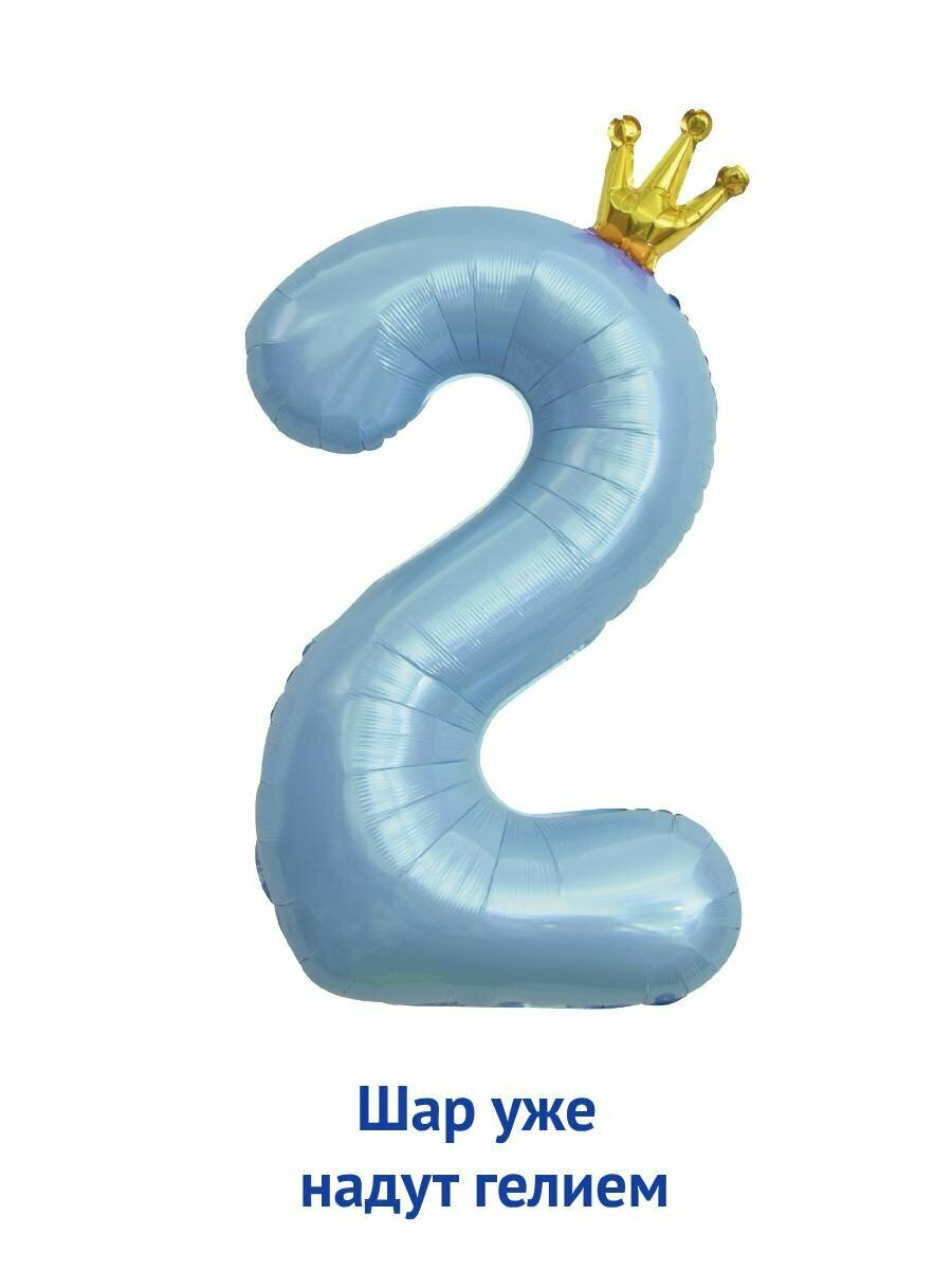 Фольгированный воздушный шар Уже надутый гелием цифра 2 голубая, Золотая корона - 102 см