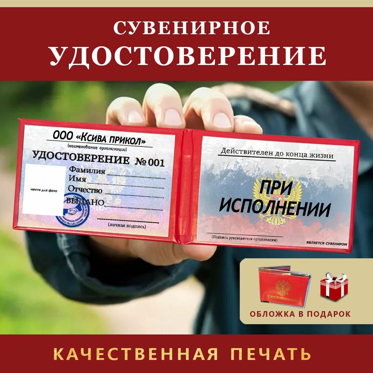 Удостоверение Сувенирное Шуточное ксива-разыграй друга "при исполнении"