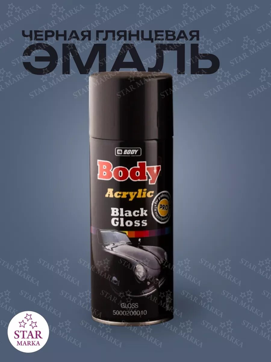 Аэрозольная эмаль HB BODY SPRAY UNIVERSAL, глянцевая, черная, акрил, 400мл