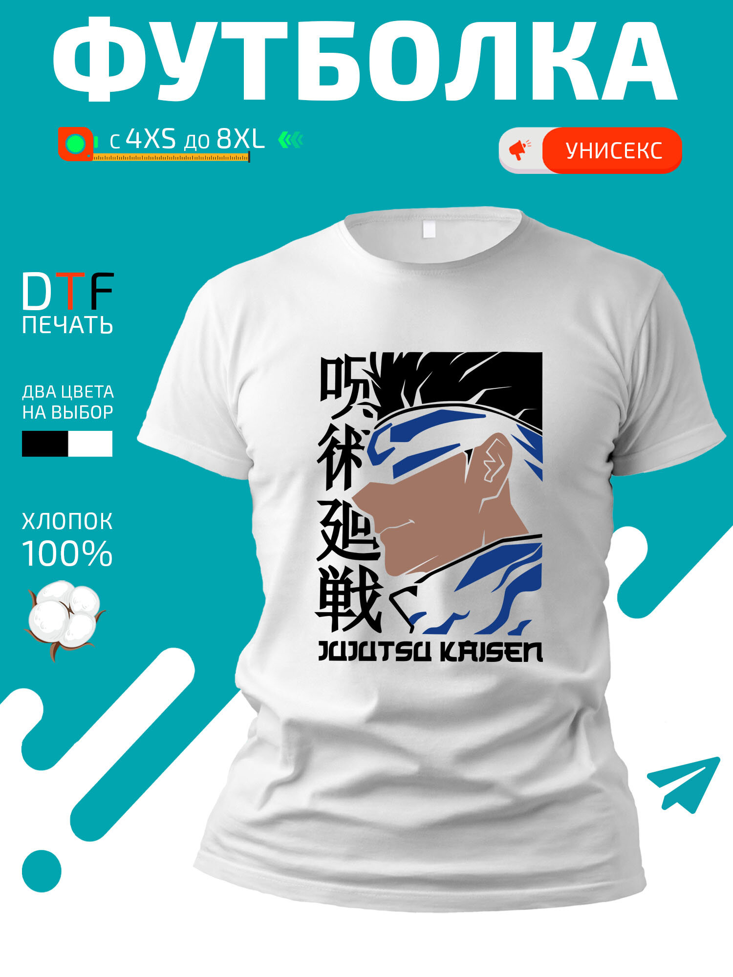 Футболка Аниме Сатору Годжо персонаж