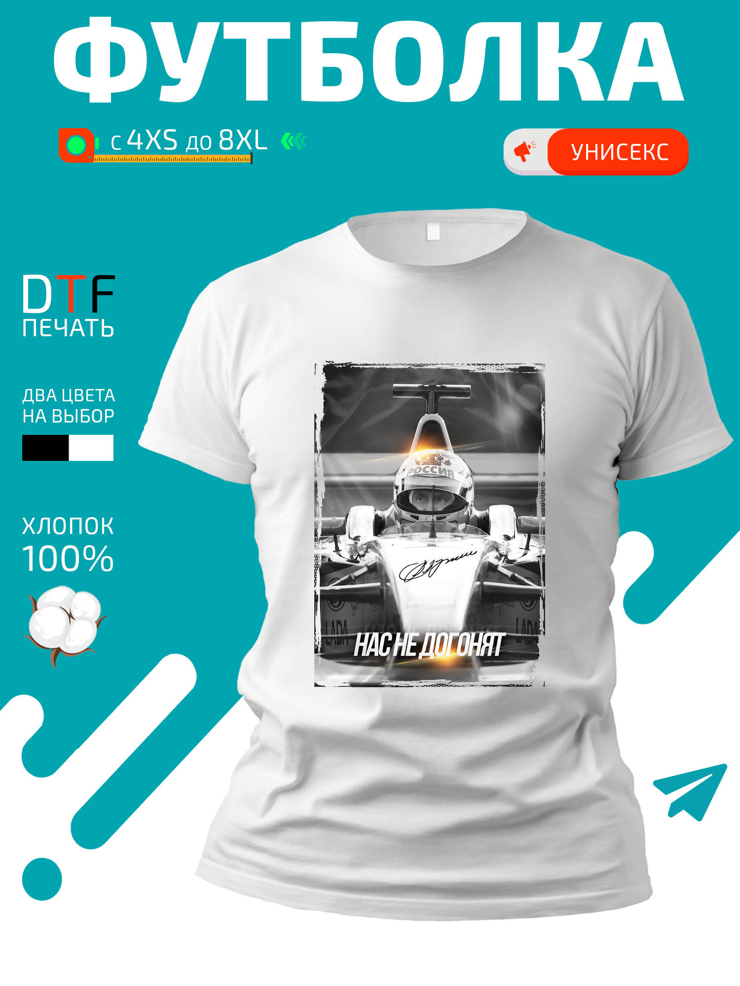 Футболка с Путиным