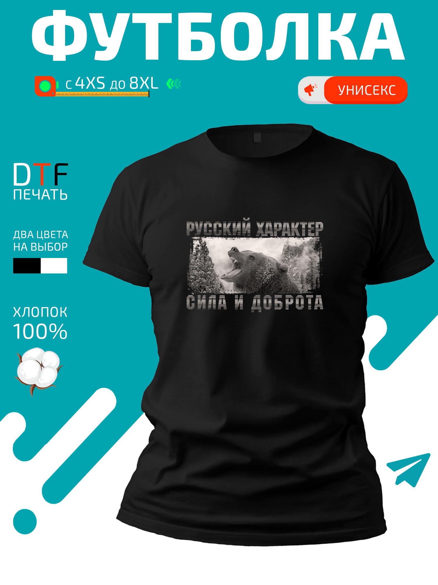 Футболка Росиия медведь характер