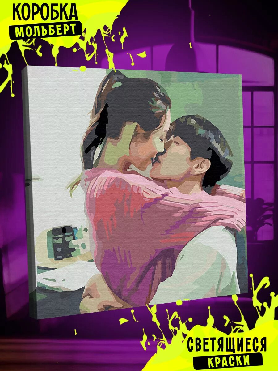 Картина по номерам Дорама