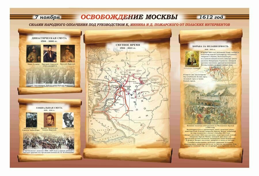 Стенд учебный информационный Смутное время 58х80 см
