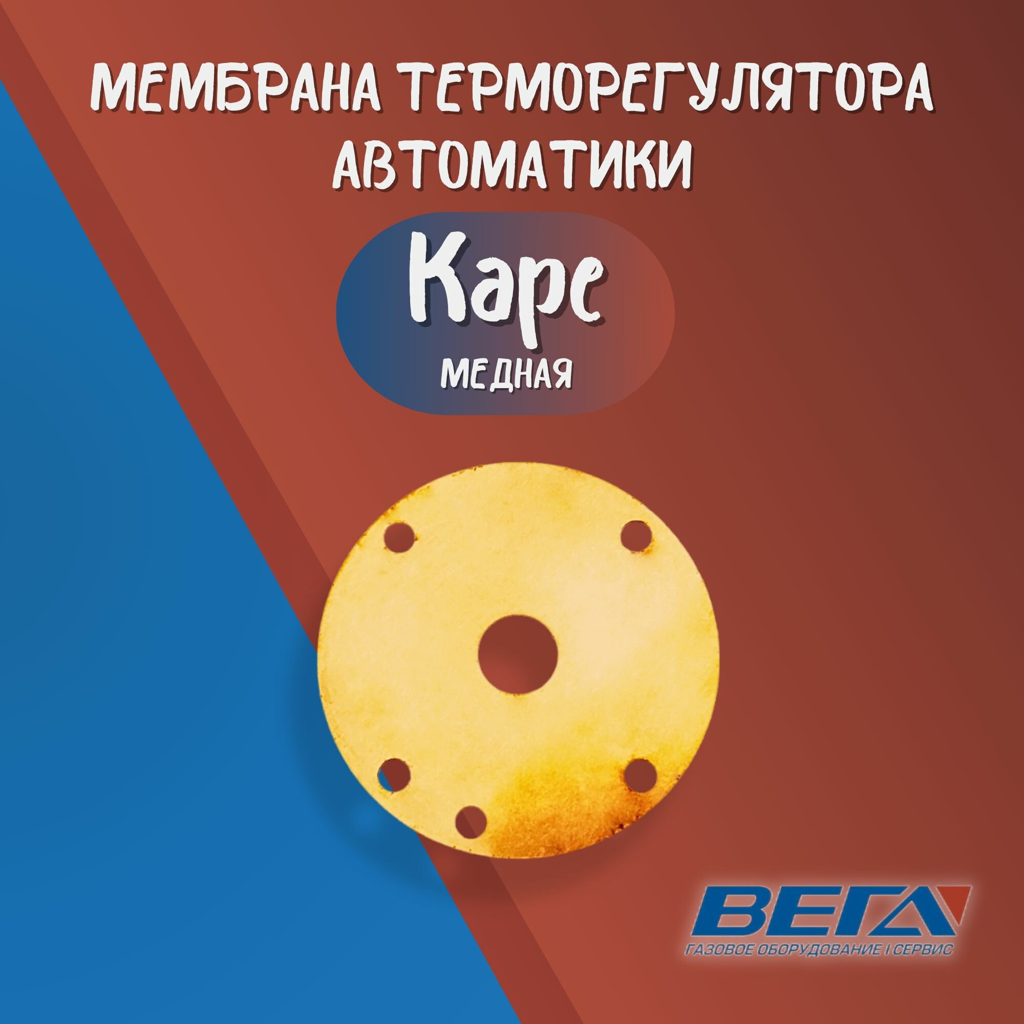 Мембрана автоматики: Каре, Ривнетерм 40 мм