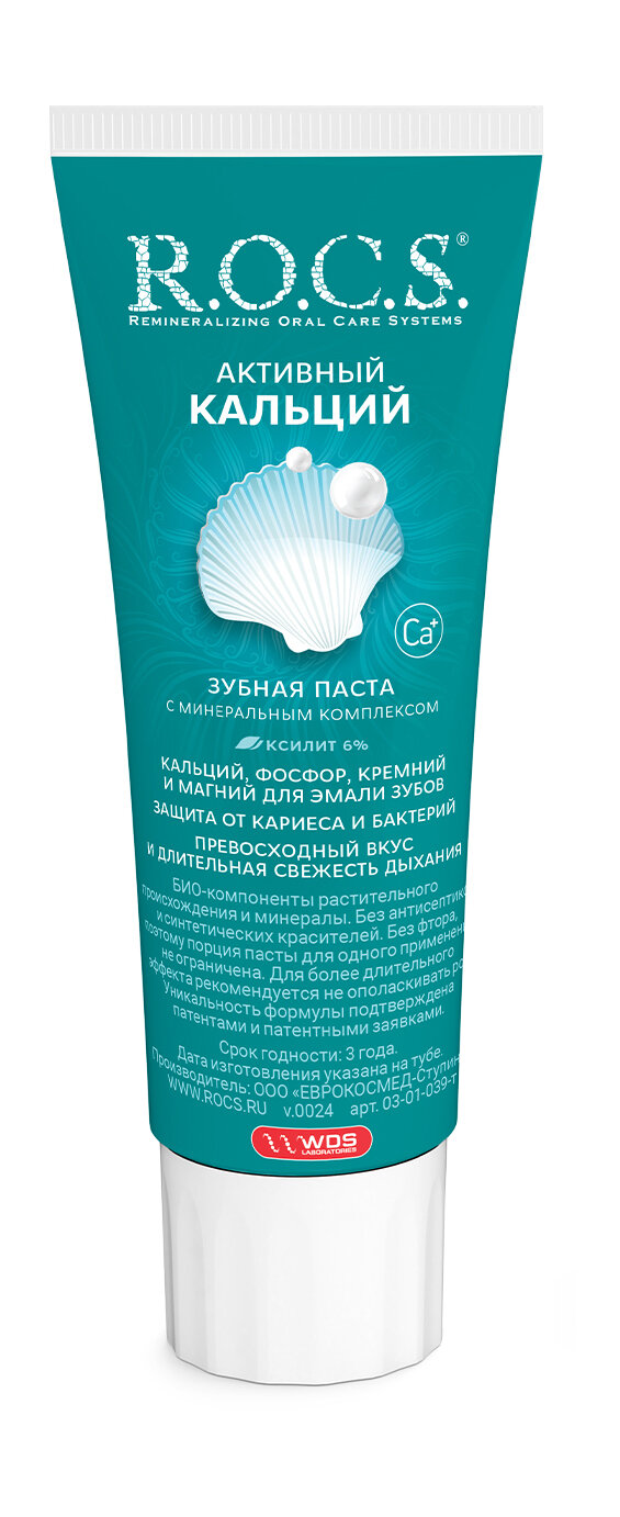 R.O.C.S. Зубная паста Активный кальций, 94 г