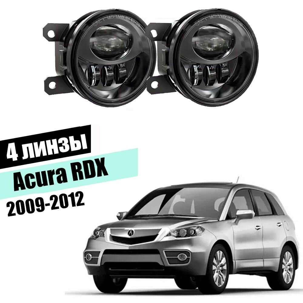 Противотуманные фары для Acura RDX 5000k Black Vision led птф