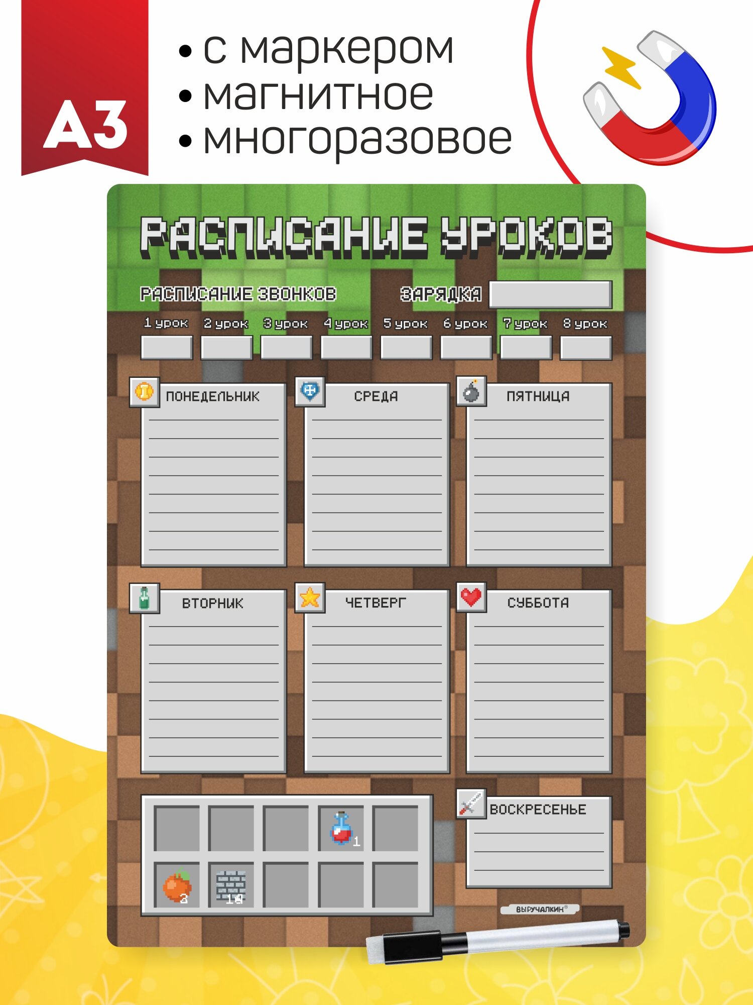 Магнитный помощник Расписание уроков, Выручалкин, магнит, А3