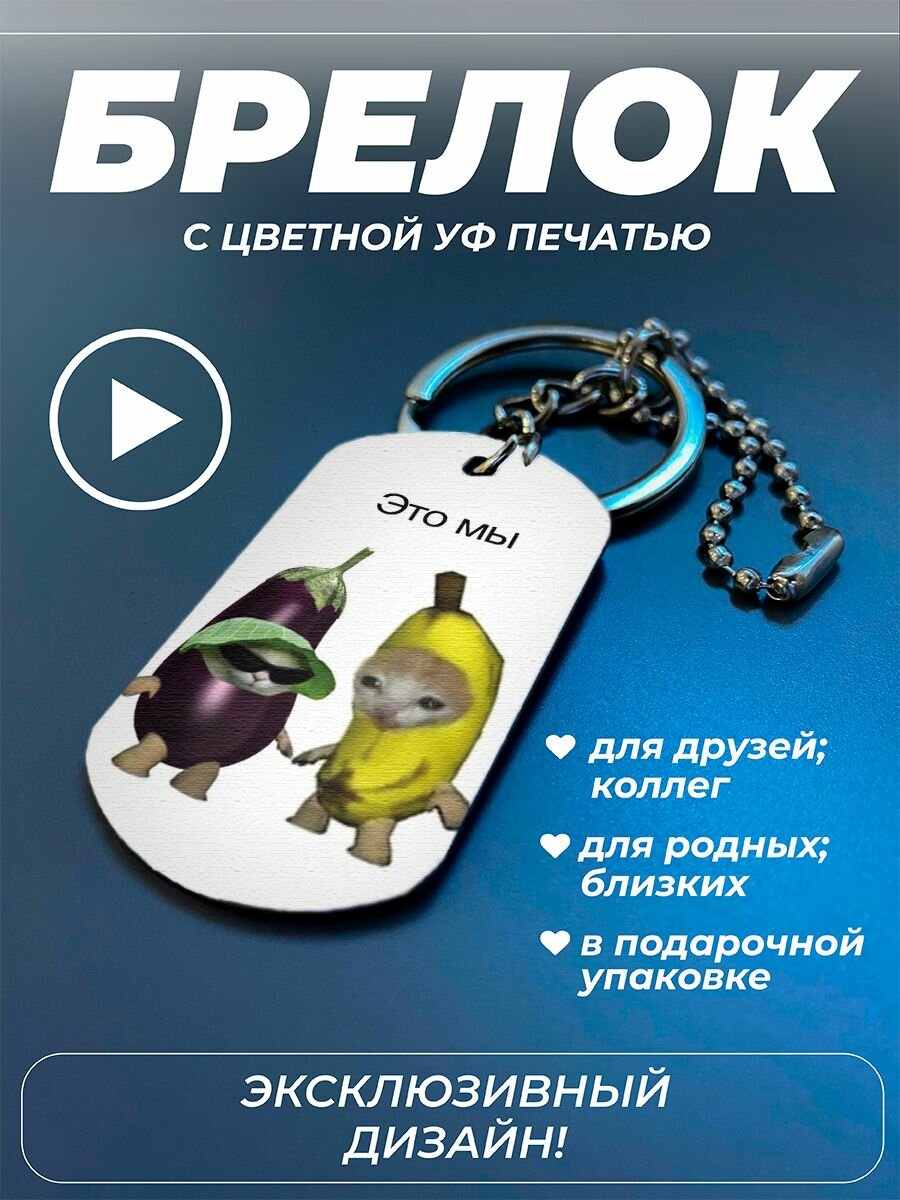 Брелок PNP