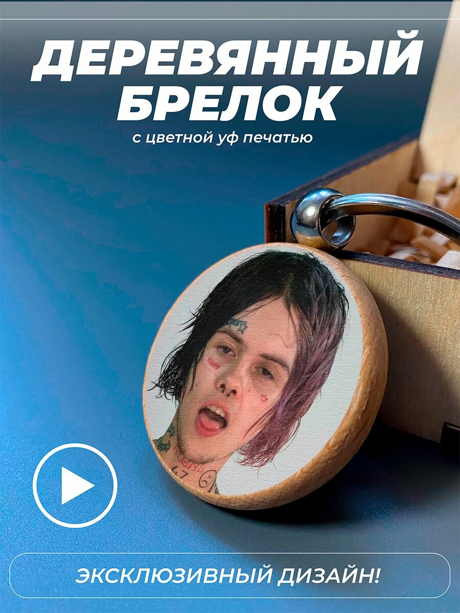 Брелок