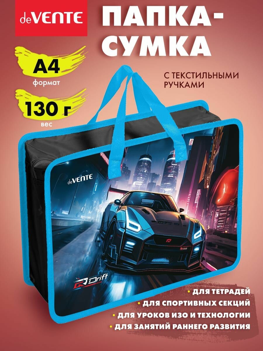 Папка сумка школьная с ручками, формата А4 для тетрадей, дополнительных занятий, изо, технологии, творчества, рисования 33х26х10 см