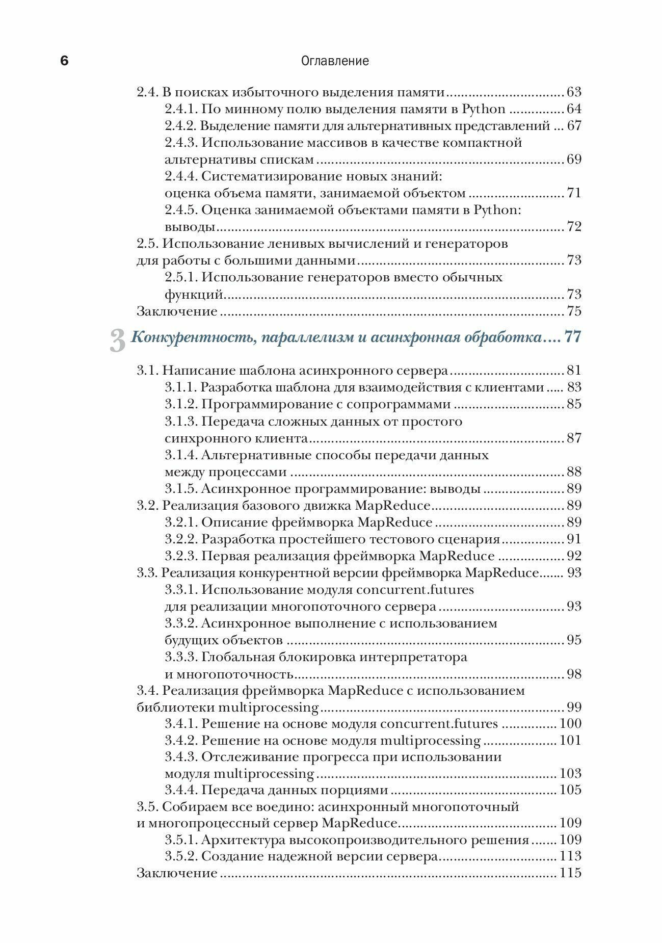 Сверхбыстрый Python — фото 1
