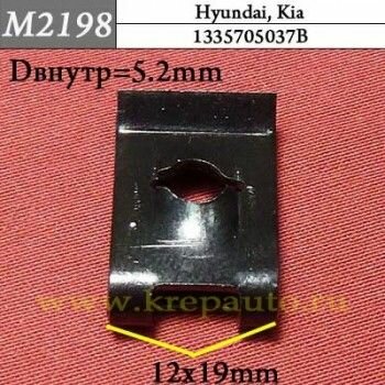 Крепеж автомобильный Kia, Hyundai