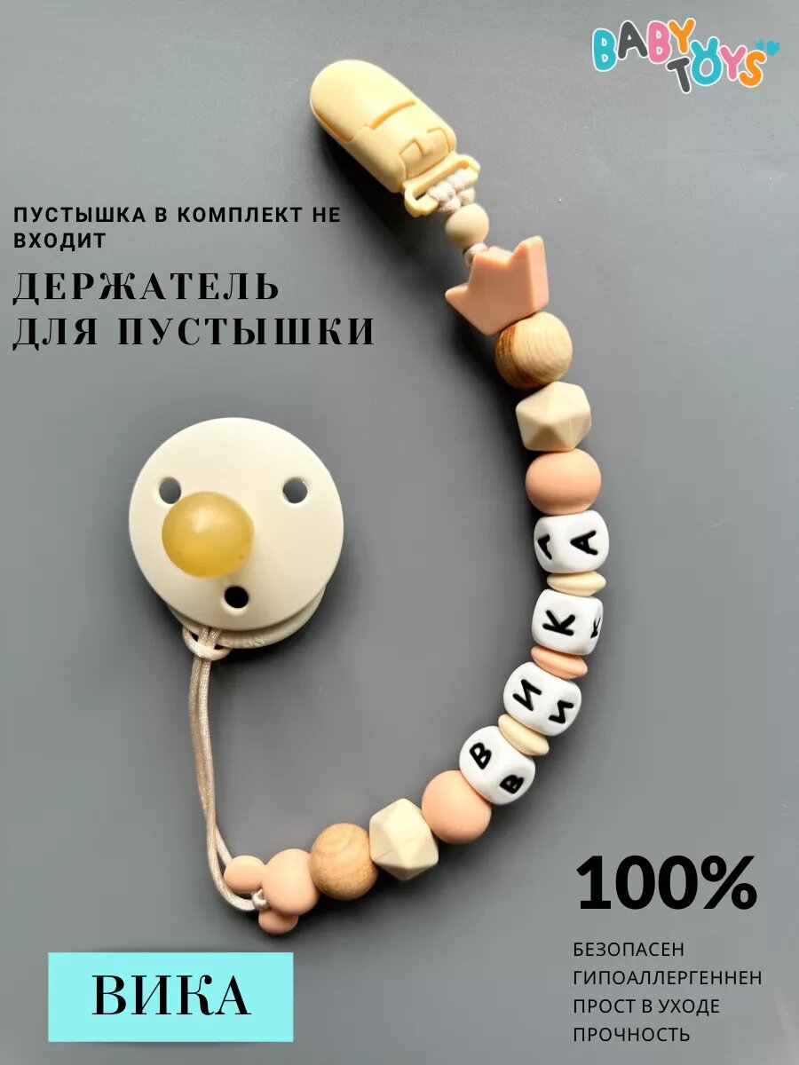 Именной держатель Вика Виктория Викуша кремовый