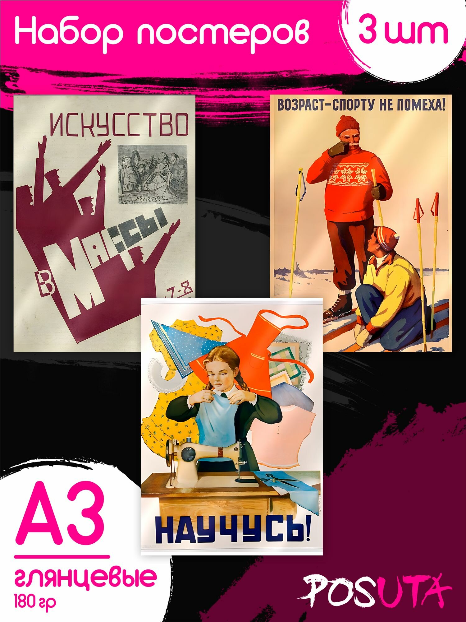 Плакаты на стену советские СССР