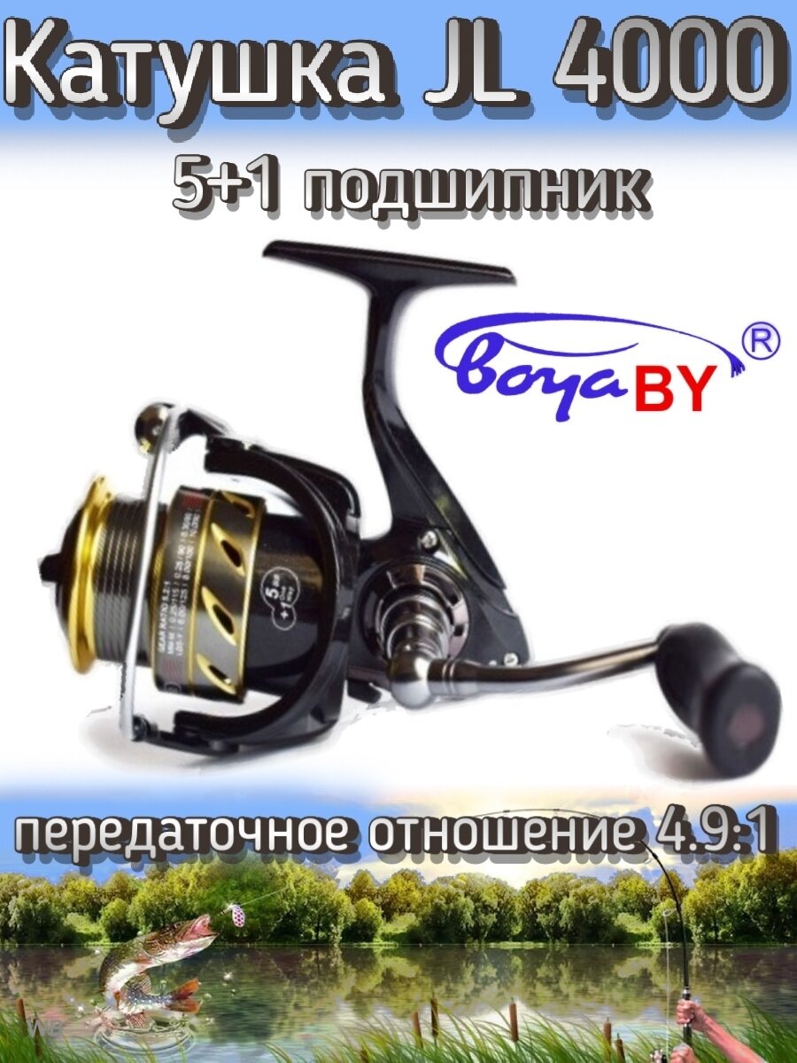 Катушка BoyaBY JL 4000, подшипников: 5+1, передний фрикцион, передаточное отношение 5.2:1