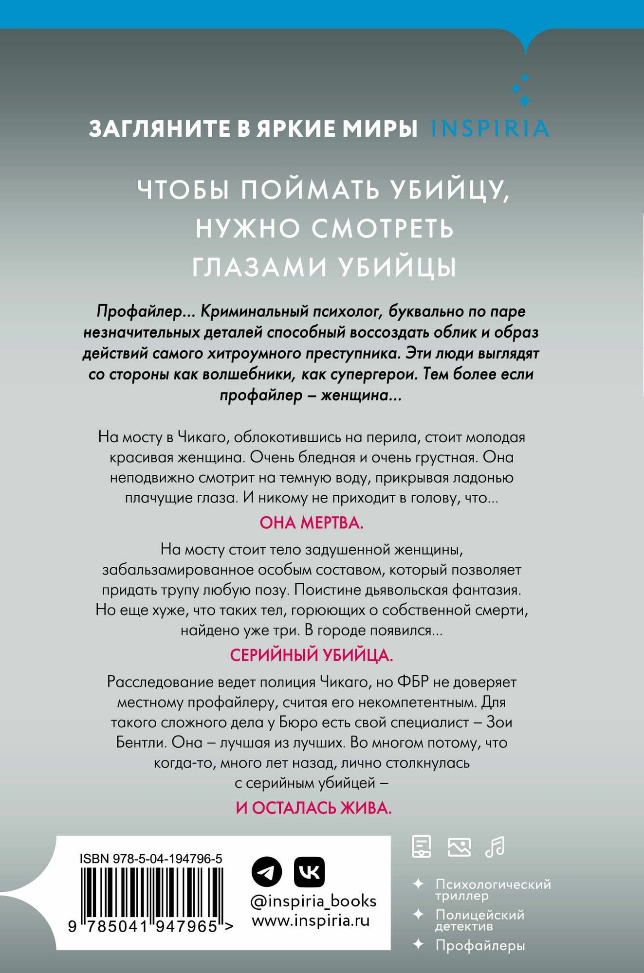 Внутри убийцы — фото 1