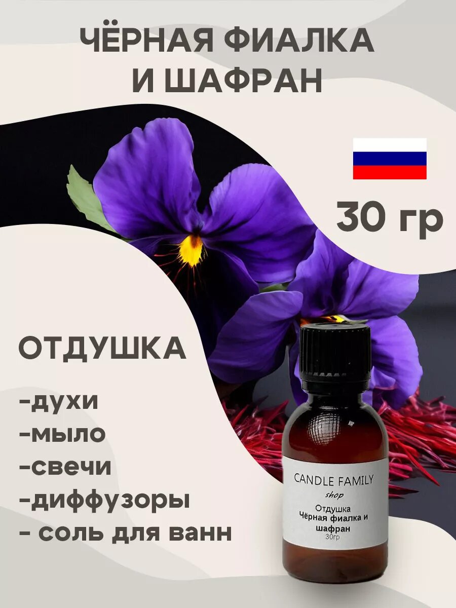 Отдушка для свечей и мыла. Ароматизатор косметический