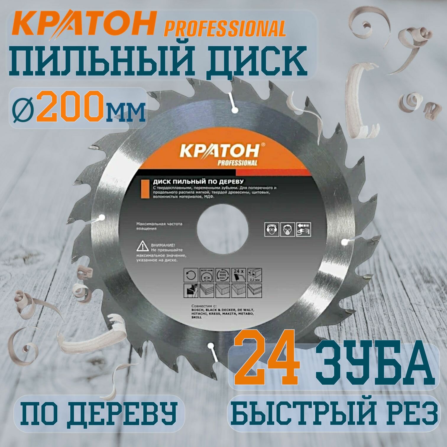 Диск пильный по дереву, быстрый рез Кратон PROFESSIONAL 200 х 32/30 х 2,2 мм 24Т