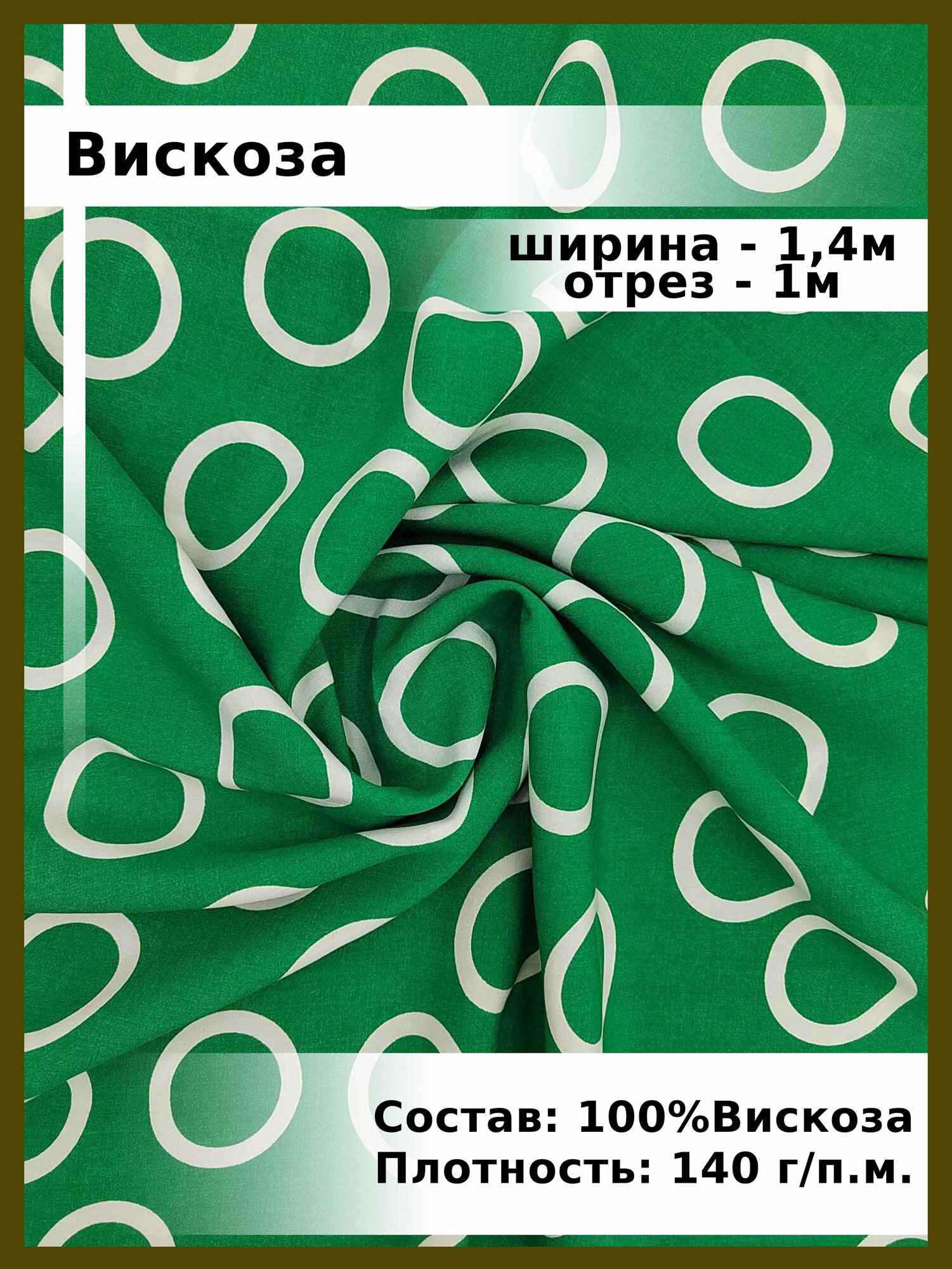 Штапель / Ткань Вискоза принт / Отрез ткани для шитья и рукоделия