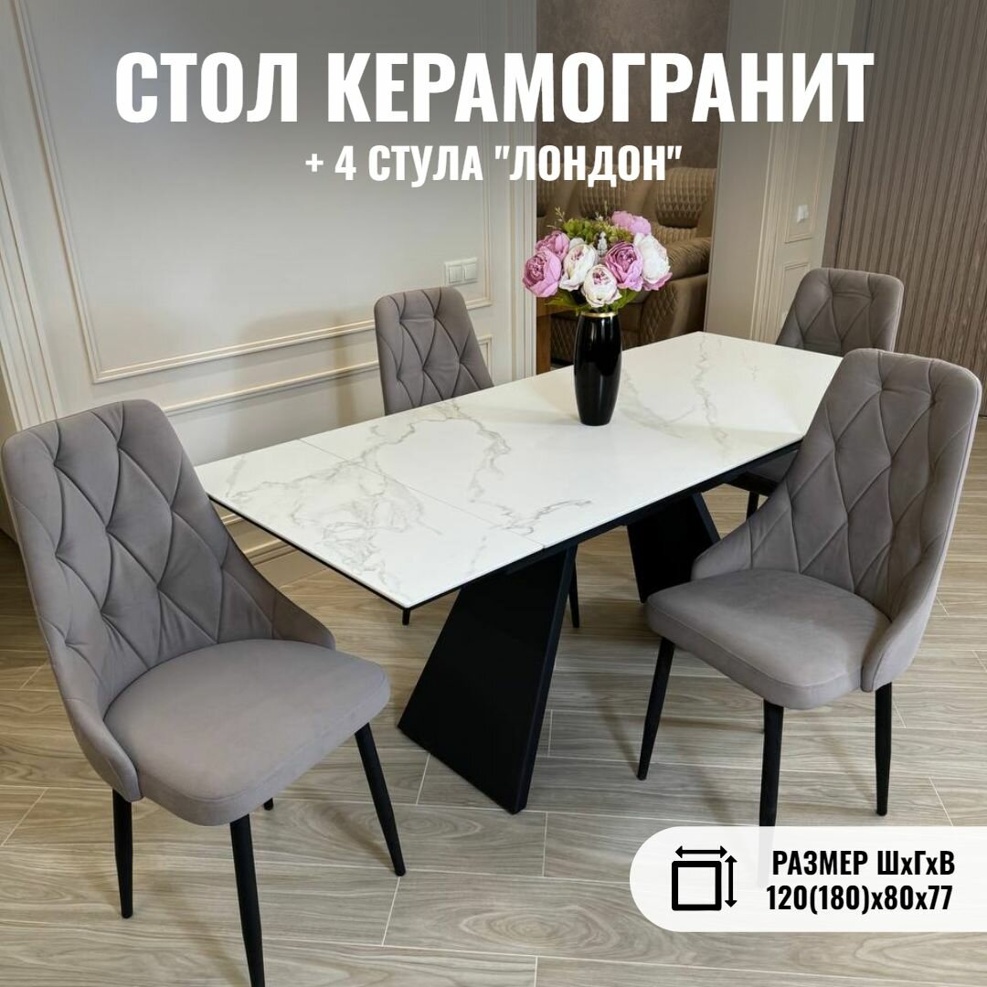 Стол кухонный из керамгранита и стулья комплект 4 шт, хилтон, Белый мрамор, 120(180)х80х77 см