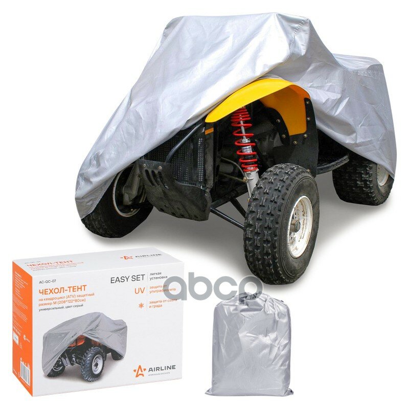 Тент для укрытия квадроцикла (208х122х80 см) "AIRLINE" (водонепроницаемый, универсальный) AIRLINE арт. AC-QC-07