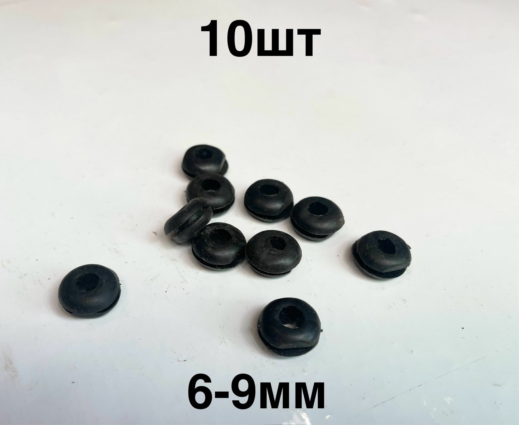 Втулка резиновая, кабельный ввод, проходная кузовная для проводов и трубок 6-9мм(10шт)