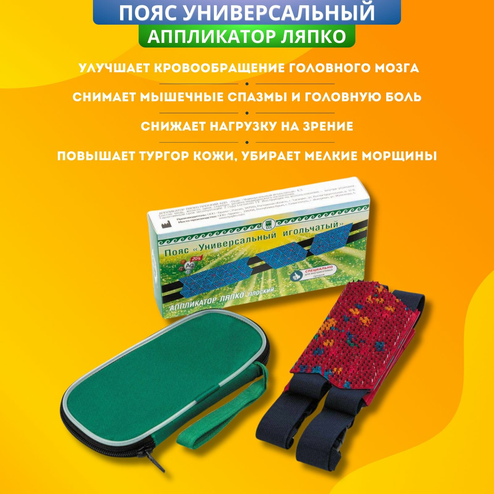 Аппликатор Ляпко Пояс Универсальный 3 сегмента, шаг игл 4,3 мм