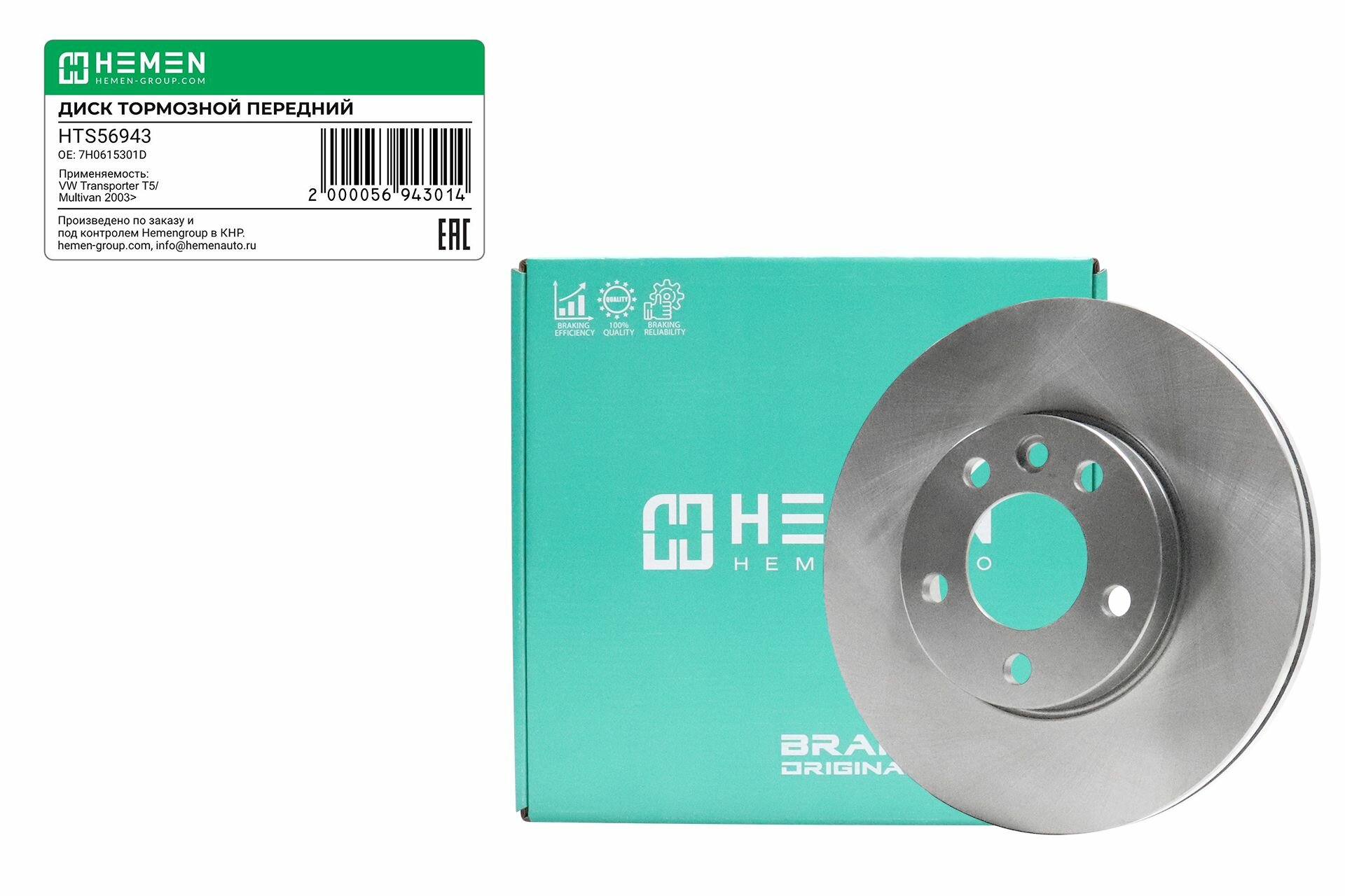 Диск тормозной передний VW Transporter T5/Multivan 2003>, диаметр 308 мм (HTS56943)