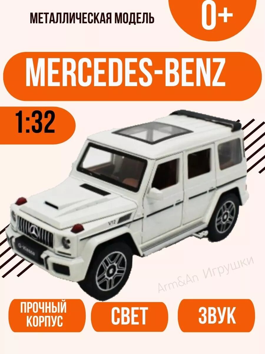 Мерседес Гелендваген Гелик