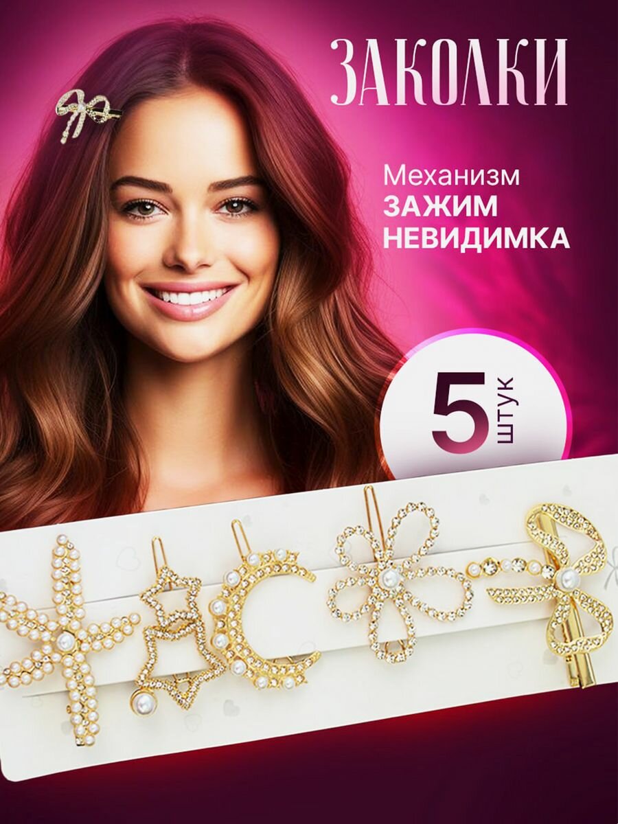 Набор заколок LovelyHeirstyle, металл, золотистый, со стразами