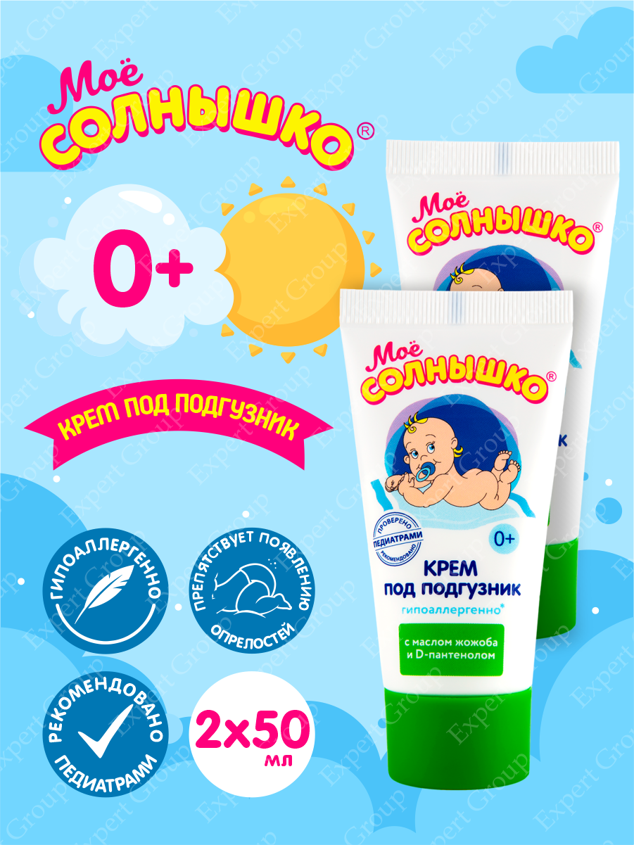 Крем под подгузник Моё Солнышко 50 мл. х 2 шт.
