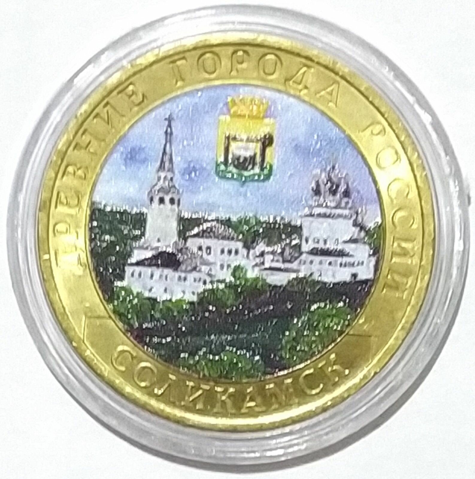 Соликамск 10 рублей 2011 год цветная