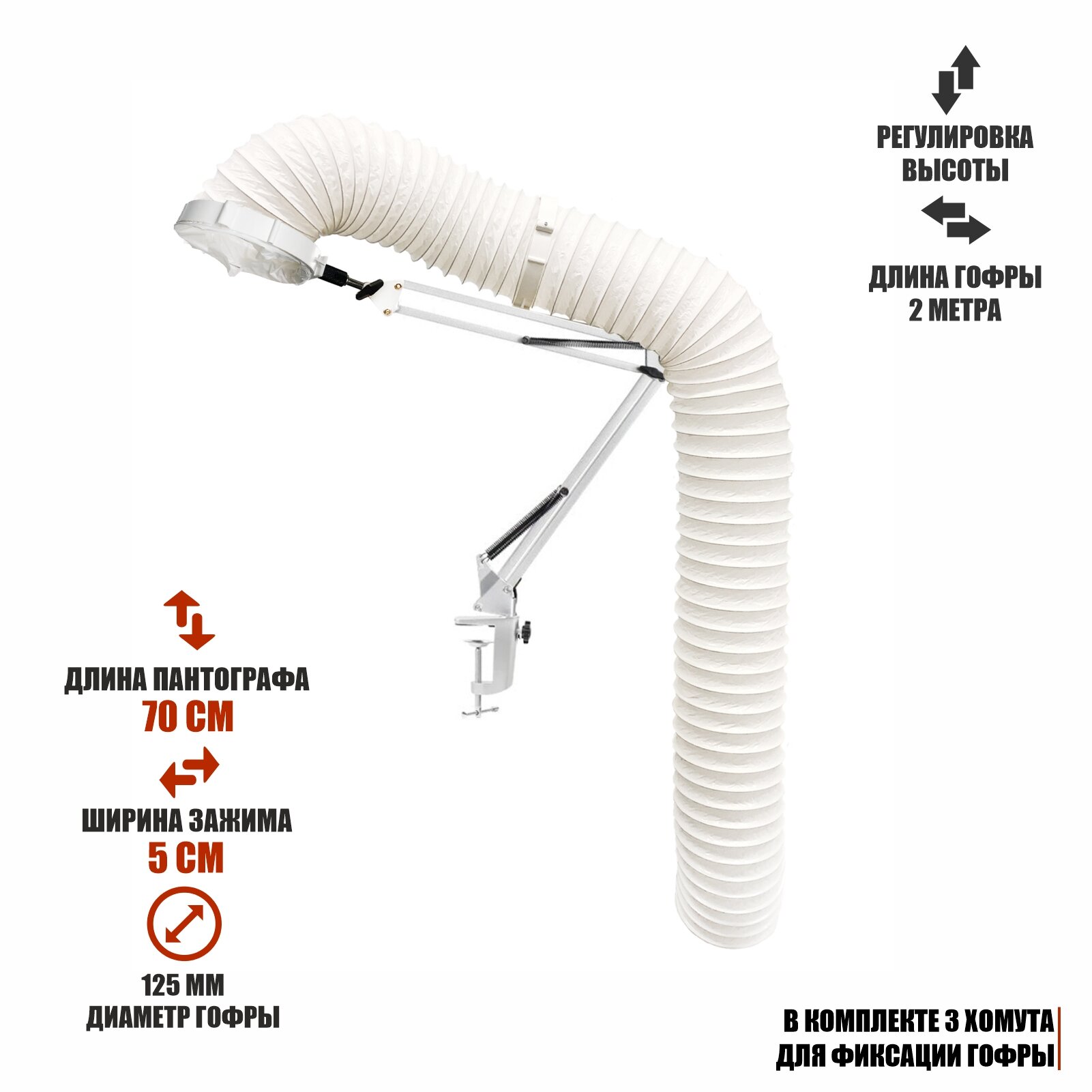 Пантограф NBWS-GOF200 с гофрой 2 м под вытяжку для маникюра и педикюра