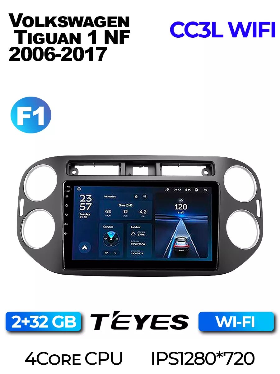 Андроид магнитола Teyes CC3L WIFI Volkswagen Tiguan 1NF 2+32