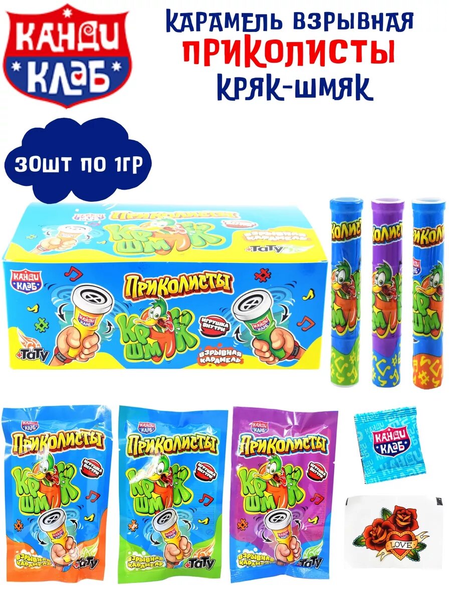 Карамель Канди Клаб "Приколисты", взрывная, с игрушкой, без ГМО, 30 штук