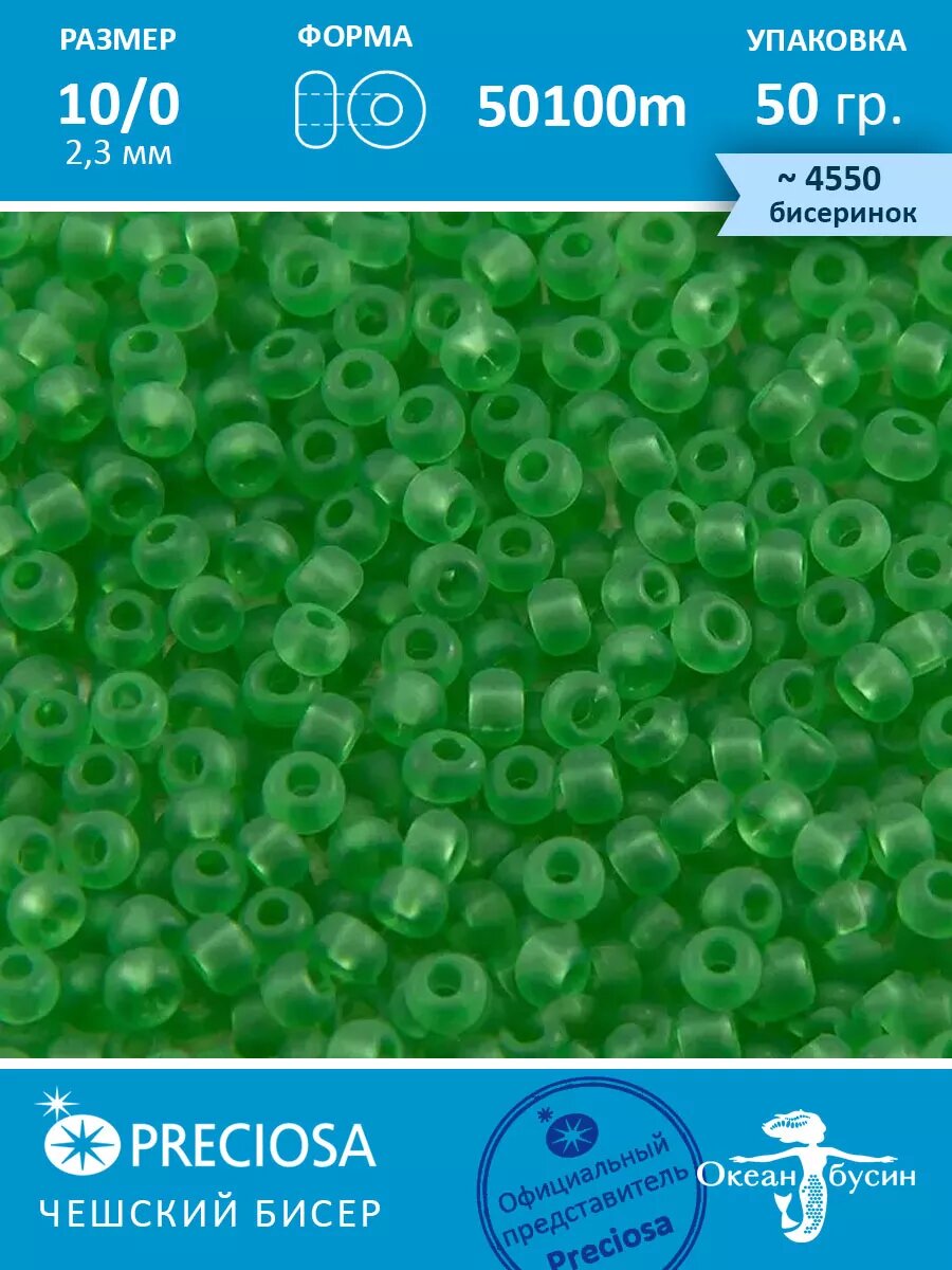 Чешский бисер прециоза 10/0 (2,3 мм), 50100m — 50 г