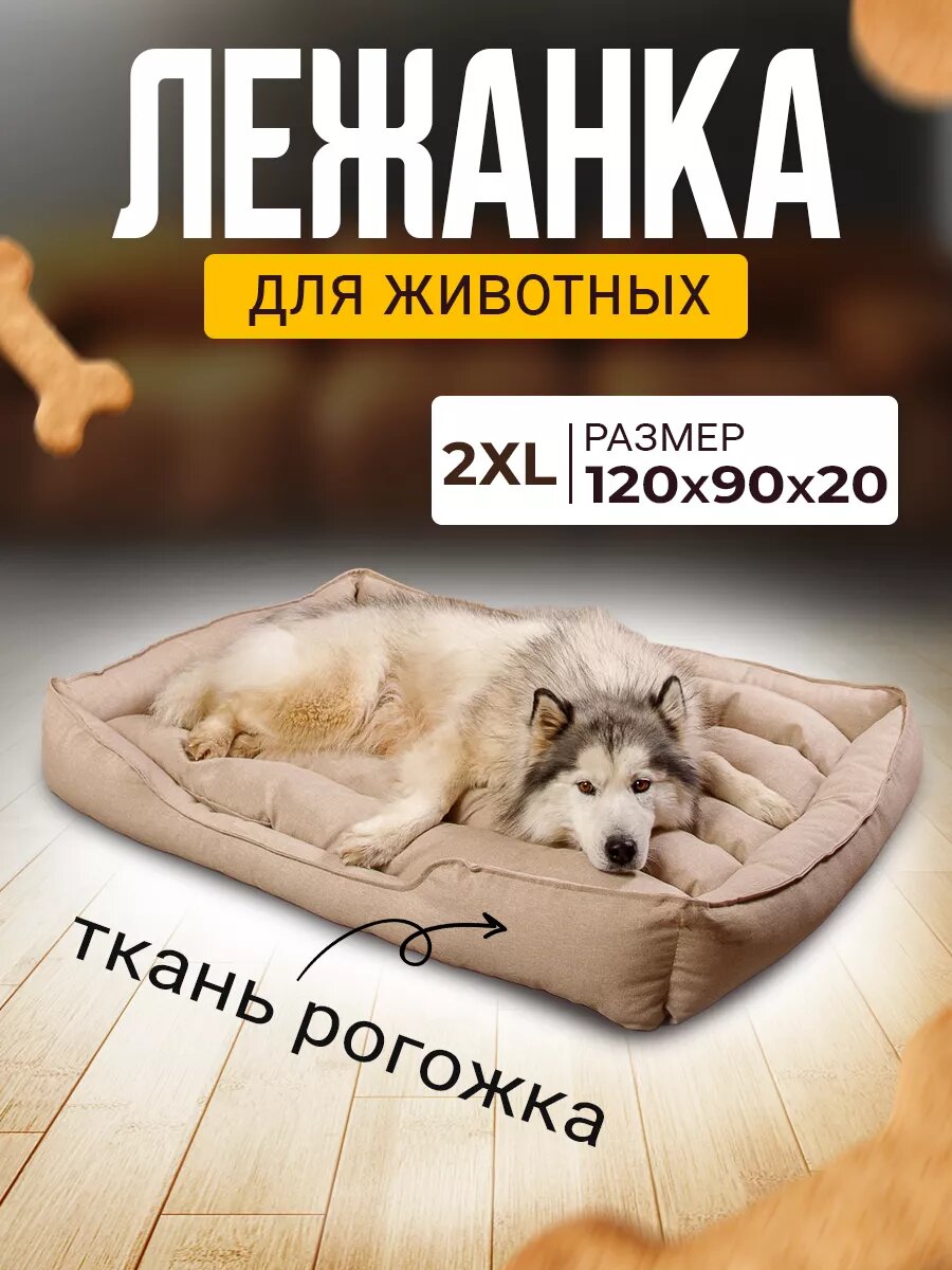 Лежанка для Кошек и Собак Большая с Бортиками и Подушкой